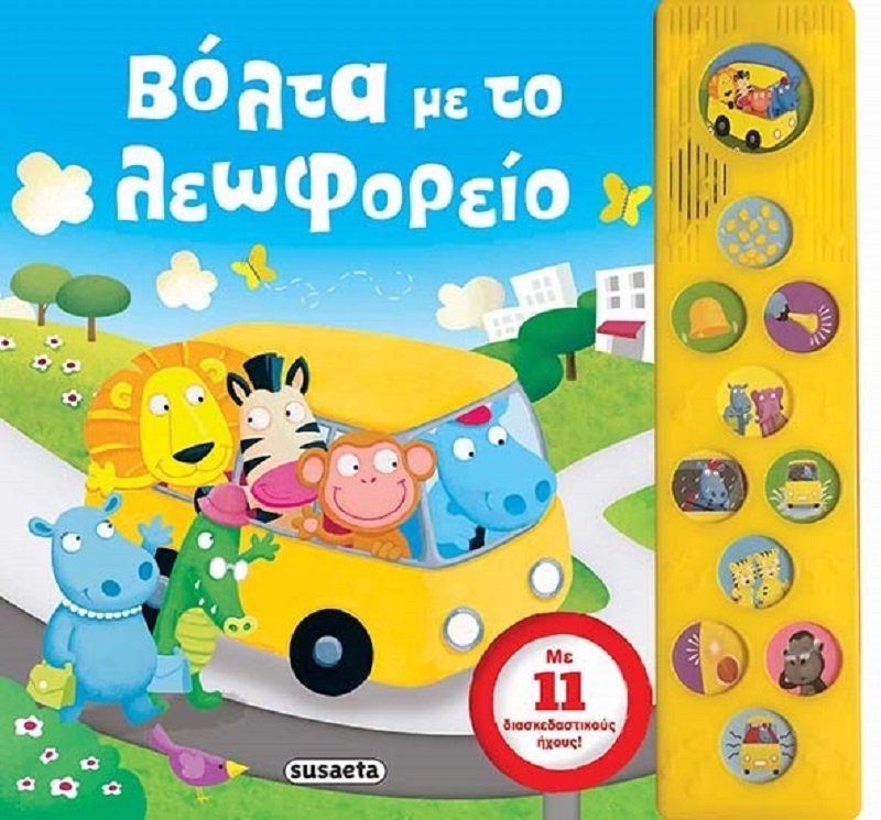 ΕΚΔ. SUSAETA - Βιβλίο με 11 Ηχους - Βόλτα με το Λεωφορείο, 1468